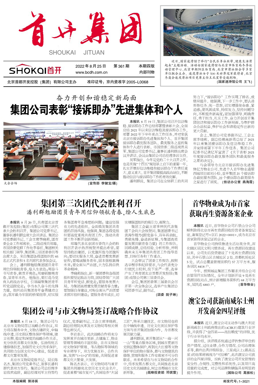 首开集团报 20220825期