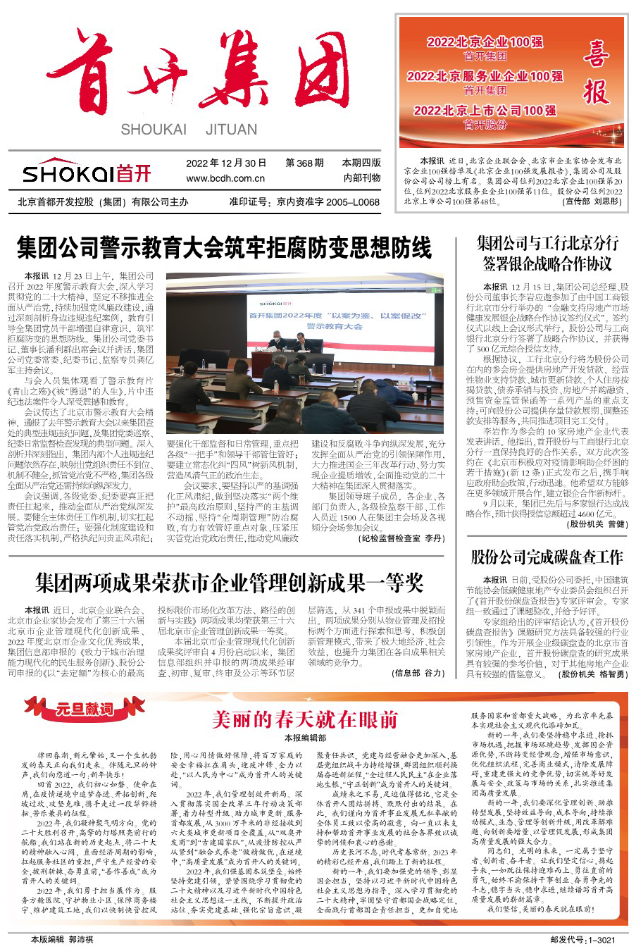 首开集团报 20221230期