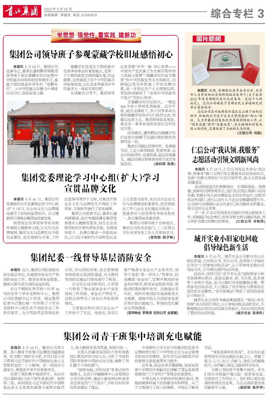 首开集团报 20230525期 第a3版:综合专栏